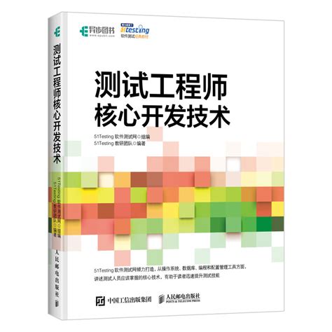 【全2册】测试工程师全栈技术进阶与实践测试工程师核心开发技术软件测试人员知会的测试知识技术和工具书测试开发运维人员虎窝淘
