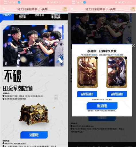 Edg夺冠 英雄联盟白嫖永久皮肤或头像 Wf爱玩网