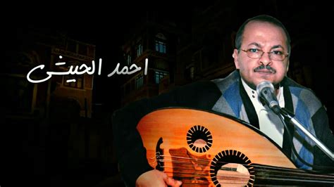 جل من نفس الصباح الفنان احمد الحبيشي جلسة خاصة Youtube