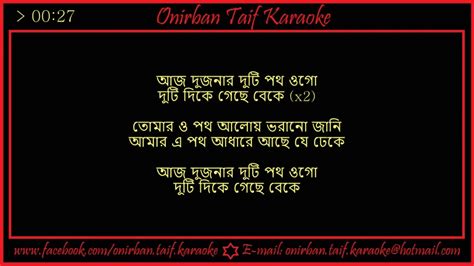 Bangla Karaoke Aj Dujonar Duti Poth Ogo Karaoke Youtube