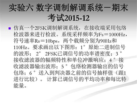 《通信系统实验与设计》 Matlab编程题目 Ppt Download