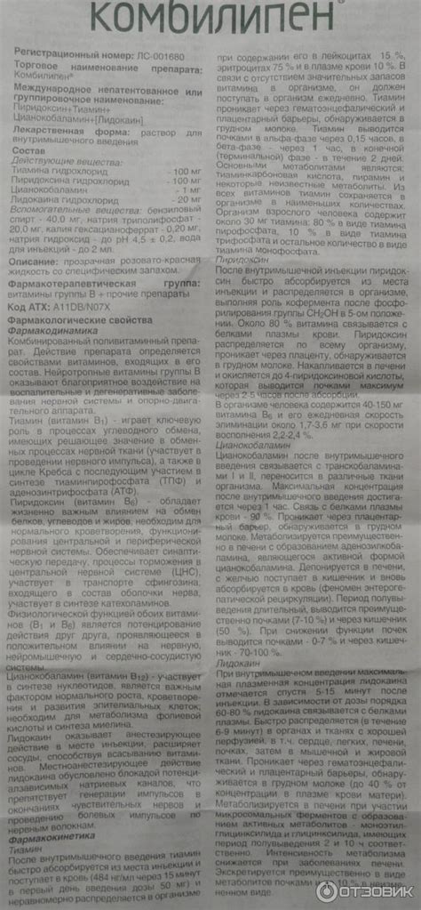 Отзыв о Раствор для внутримышечного введения Фармстандарт Комбилипен