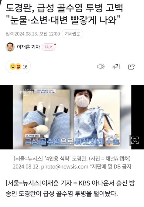 장윤정 남편 아나운서 출신 도경완 근황 ㄷㄷㄷ 유머움짤이슈 에펨코리아
