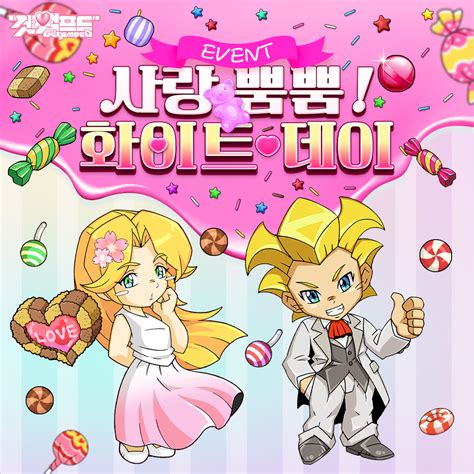 사랑 뿜뿜 화이트 데이 이벤트 안내 공지사항 겟앰프드