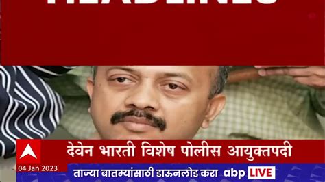 Abp Majha Marathi News Headlines 6 Pm Top Headlines 6 Pm 04 Jan 2023
