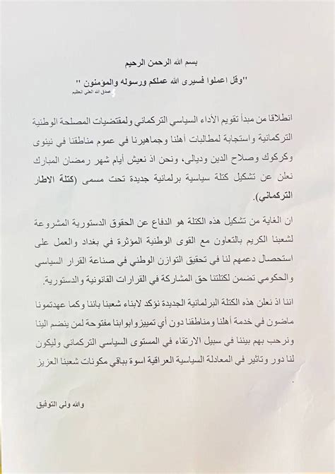 الإطار التركماني كتلة نيابية جديدة للدفاع عن حقوق المكون وثيقة