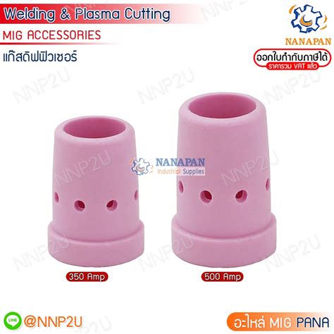 อะไหล่หัวเชื่อมมิก Mig แก๊สดิฟฟูเซอร์ Ceramic Gas Diffuser 350a 500a Shopee Thailand