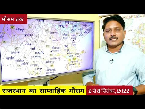 राजस्थान का साप्ताहिक मौसम 2 8 सितंबर 2022 Weekly Weather Forecast