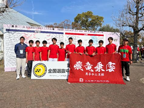 中学男子テニス部 全国大会出場！ News 立命館宇治中学校・高等学校