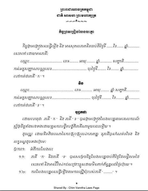 គំរូ កិច្ចព្រមព្រៀង លែងលះ ការិយាល័យមេធាវី លី កុសល Facebook