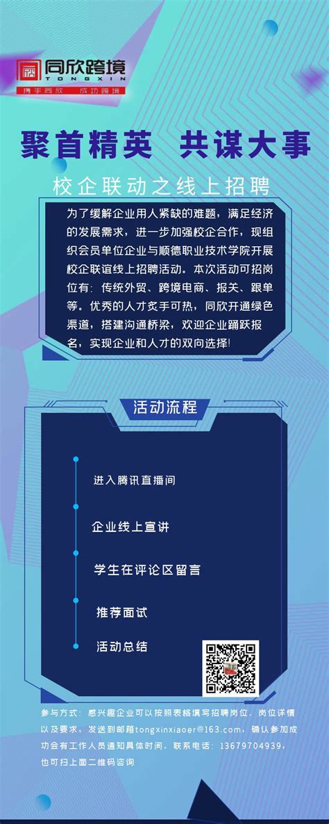 同欣线上招聘会即将开启搭建企业院校桥梁促进社会全面发展 佛山顺德同欣跨境 跨境电商综合服务商