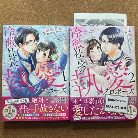 冷徹社長の執愛プロポーズ①②巻の通販 By ゆずs Shop｜ラクマ