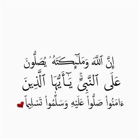 An Arabic Poem Written In Black And White With Red Heart On The Bottom