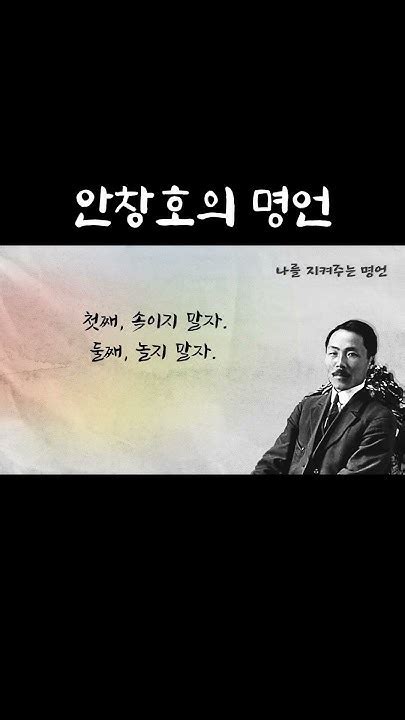 우리가 세운 목적이 그른 것이라면 언제든지 실패할 것이다 안창호 인생조언 삶의지혜 인생명언 오디오북 인간관계 좋은글