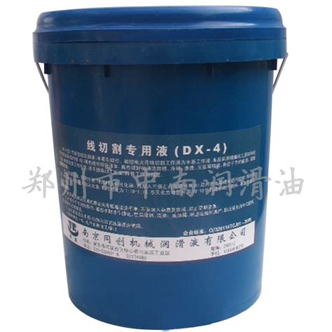 南京同润DX 4合成线切割专用工作液 郑州市中南润滑油有限公司