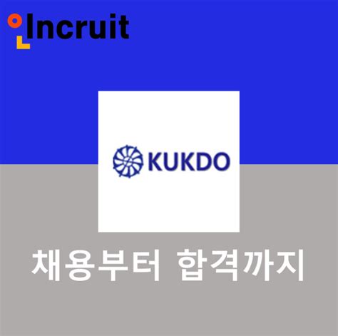 국도화학 채용 연봉정보 및 합격 자소서 Point 네이버 블로그