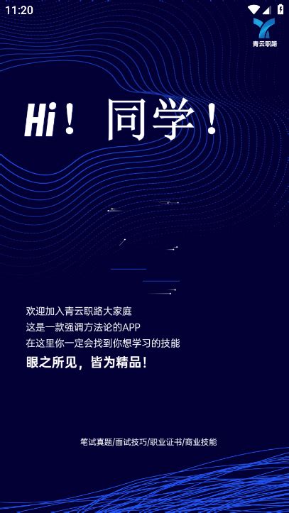 青云职路app官方最新版下载 青云职路app客户端v1 2 3最新版 新绿资源网