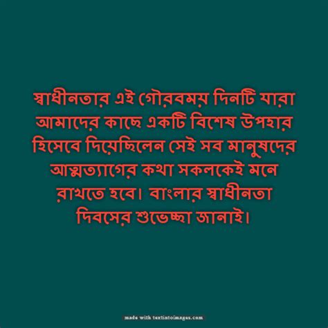 বাংলাদেশের স্বাধীনতা দিবসের শুভেচ্ছা Bangladesh Independence Day