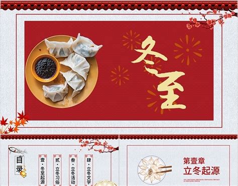 中国风二十四节气之冬至ppt模板 包站长