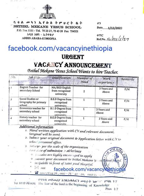 Vacancy ክፍት የሥራ ቦታ ማስታወቂያ የወጣበት ቀን ኅዳር 21 2016 ዓ ም ሌሎች የሥራ ማስታወቂያዎችን
