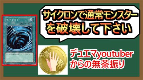 【1分解説】遊戯王youtuberなめんなよ Youtube