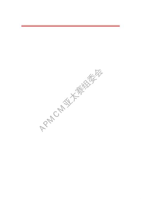 亚太区数学建模大赛历年赛题集 Csdn文库