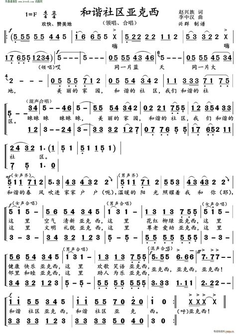 合唱 李中汉 赵兴族 《和谐社区亚克西领唱 》简谱合唱 李中汉 赵兴族 简谱大全