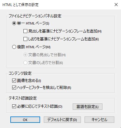 PDF HTML変換ソフト簡単にPDFをHTMLファイルに変換する方法