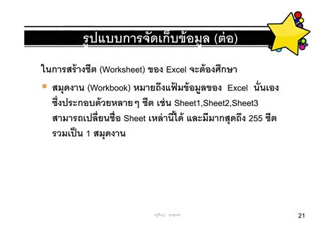 การใช้งานโปรแกรม Excel เบื้องต้น Pdf