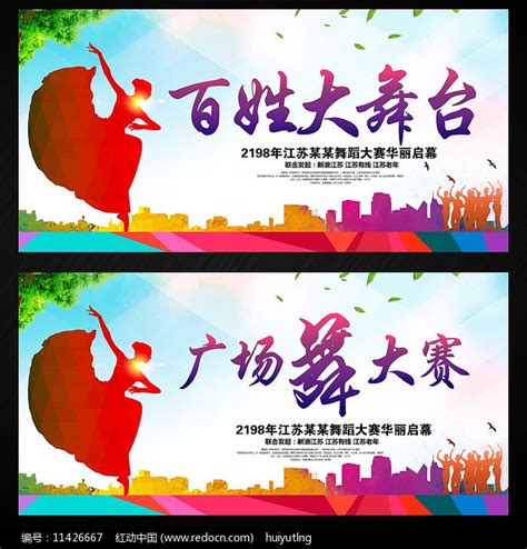 百姓大舞台海报设计图片下载 红动中国