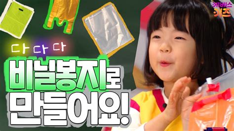 집에서함께해요 ㅣ 비닐봉지로 장난감을 만들어요 ㅣ 비닐봉지 일회용 비닐 ㅣ 미술놀이 다다다 Youtube