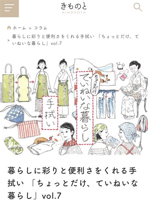 『ちょっとだけ、ていねいな暮らし・手拭い』 丘の上から通信