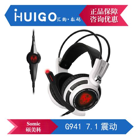 Somic硕美科 G941专业游戏耳机头戴式潮 71声卡usb震动电脑耳麦citysky9420