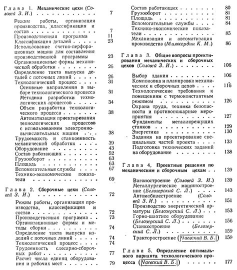 Проектирование машиностроительных заводов и цехов. Том 4(6 ...