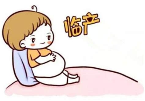 孕婦臨產前需要注意什麼？這些要提前了解，很多准媽媽缺乏常識！ 每日頭條