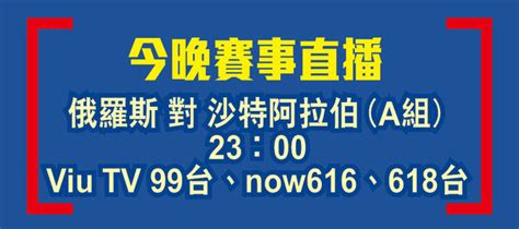今晚賽事直播 晴報 體育 體育 D180614
