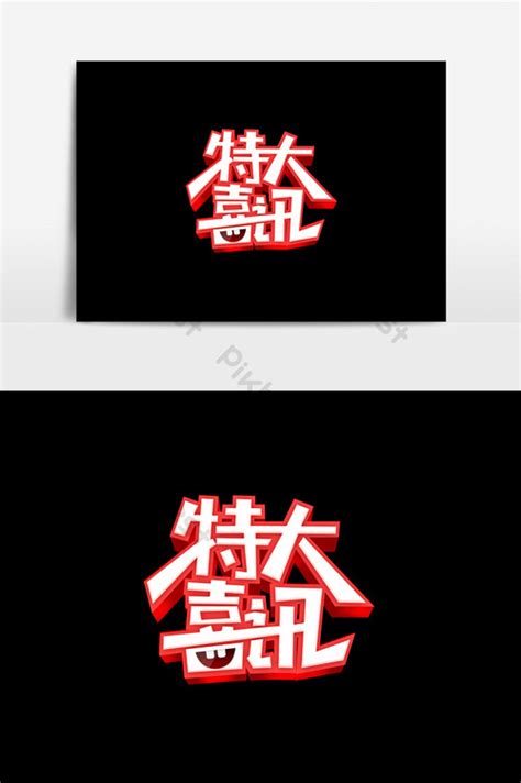 开业喜讯图片 开业喜讯素材免费下载 包图网