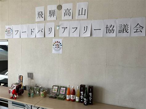 令和4年度通常総会を開催しました♪ 飛騨高山フードバリアフリー協議会