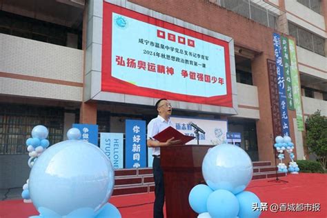 立德树人 思政先行｜咸安区中小学新学期思政教育“第一课”开讲少年咸宁市道法