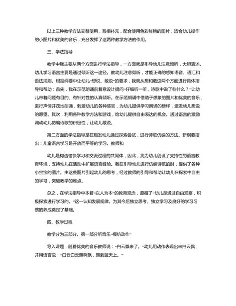 大班诗歌摇篮说课稿 最全 麦克PPT网