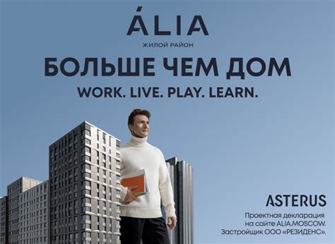 Exalter и Alia разработали креативную рекламную кампанию для жилого