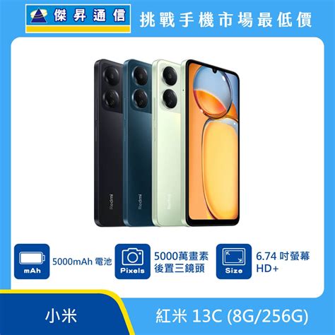 紅米 Note 13 8g256g最低價格規格跑分比較及評價傑昇通信~挑戰手機市場最低價