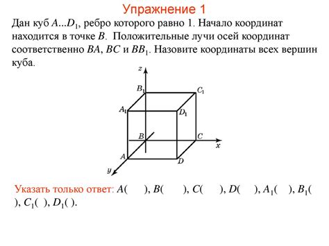 Система координат в пространстве презентация онлайн