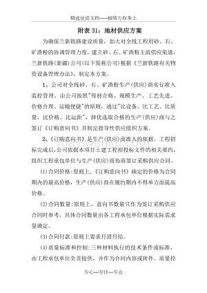 地材供应方案 蚂蚁文库