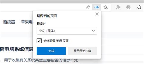 解决chrome谷歌浏览器内置谷歌翻译功能无法使用问题！谷歌翻译退出中国！ 马小帮