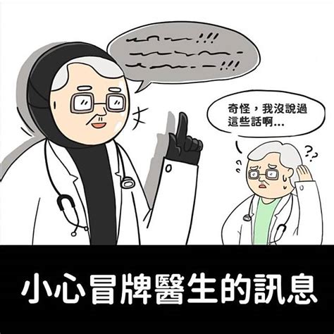 【謠言風向球】不要再煩他們了！破解冠名謠言！ 台灣事實查核中心 Line Today