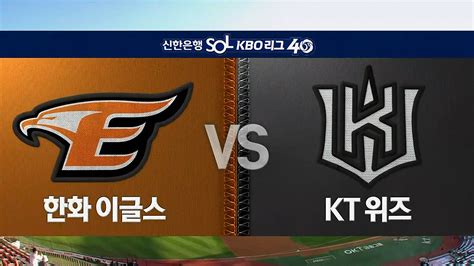 220527 장민재 2승이진영 쐐기포 한화 Kt에 4 0 승리 전체hl 다음스포츠