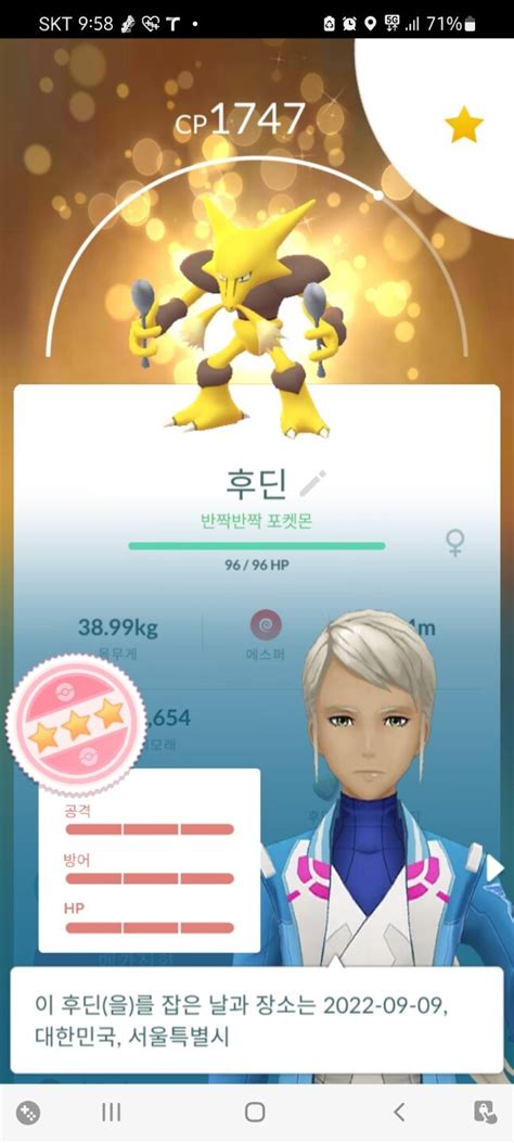 포켓몬 Go 인벤 후딘 반짝교환 100나왔네요 포켓몬go 인벤 인증 자랑 게시판