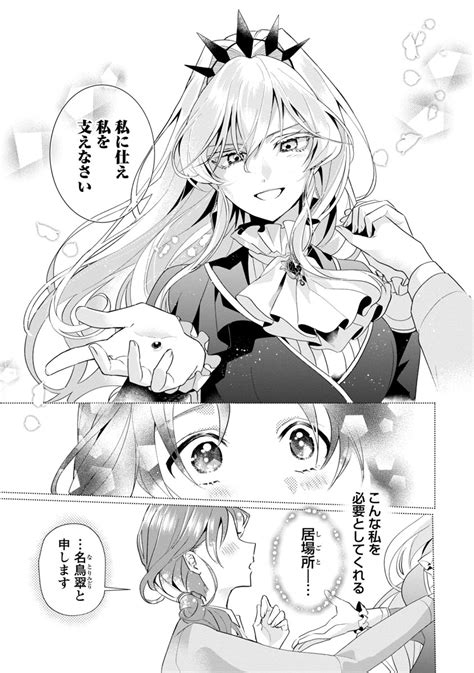 「限界olさんは悪役令嬢さまに仕えたい 6 12 」ヤンチャンweb公式の漫画