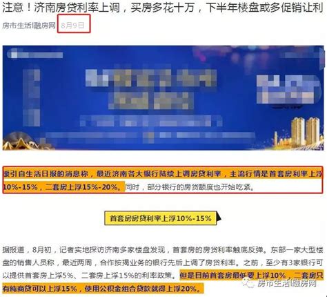 济南购房者请注意！今日起实行房贷利率新政，一文全懂！ 最新快讯 融房网 领先的房联网生态系统
